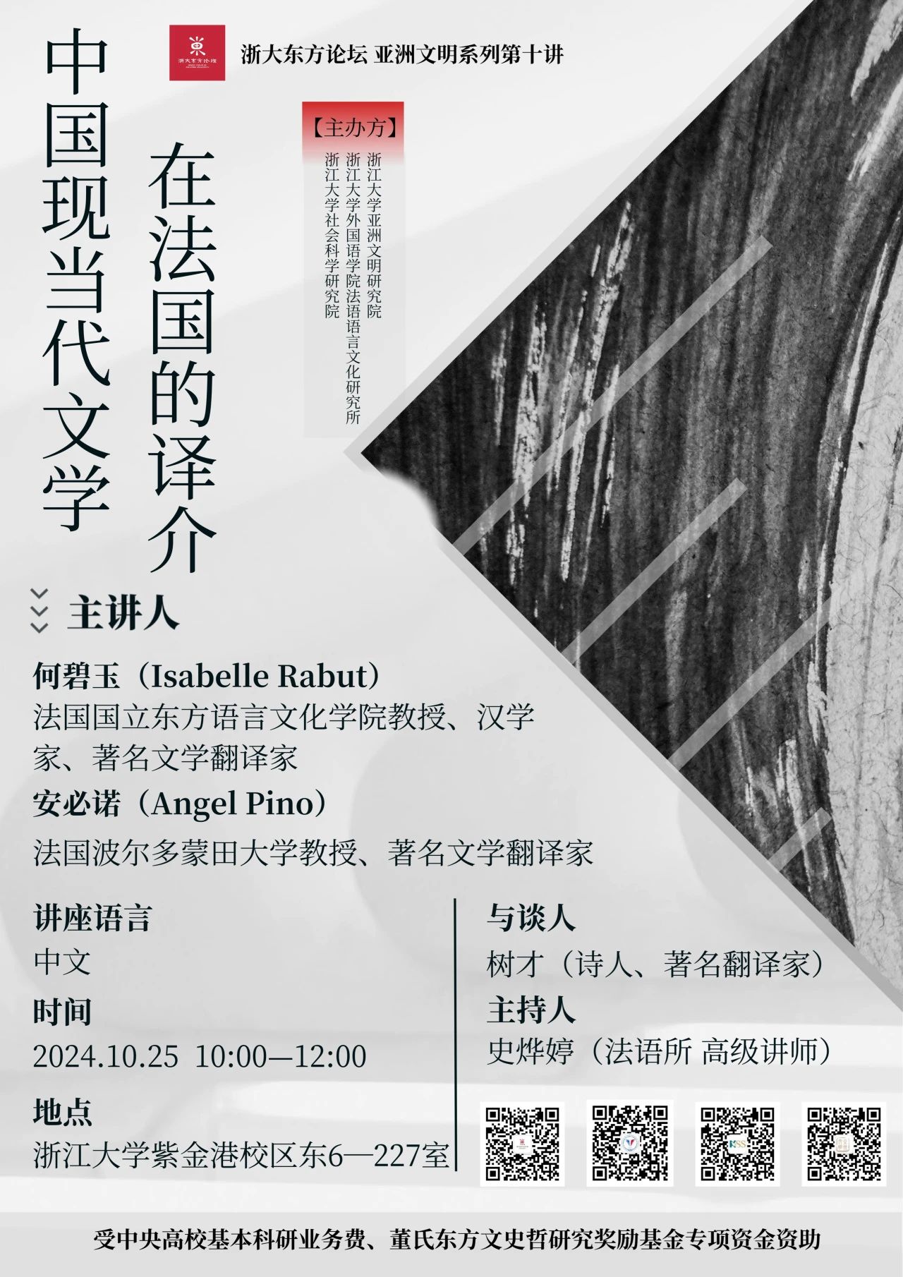 何碧玉（Isabelle Rabut）、安必诺（Angel Pino）：中国现当代文学在法国的译介